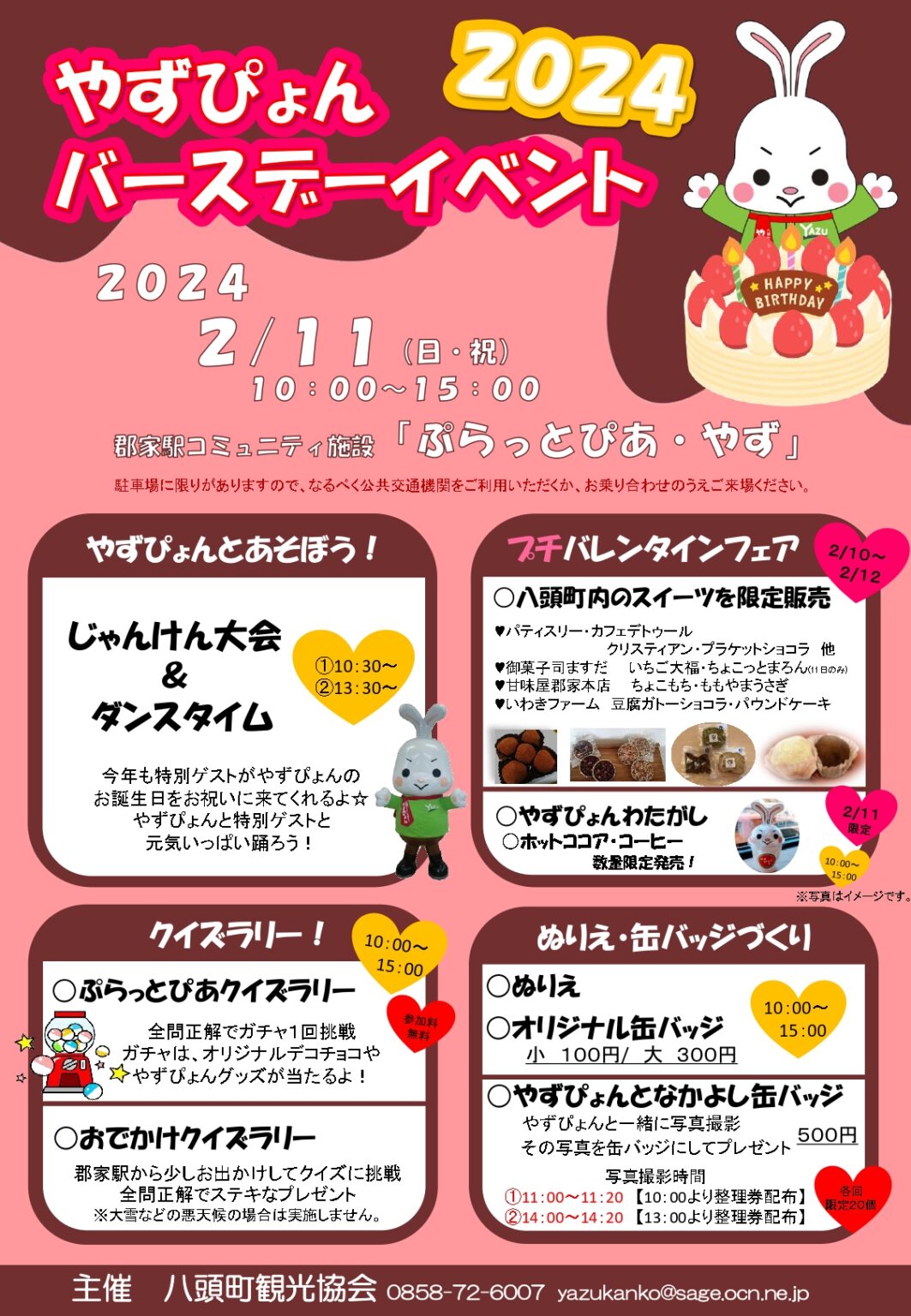 やずぴょんバースデーイベント - やずナビ | 豊かな自然とフルーツの里 鳥取県八頭町観光情報