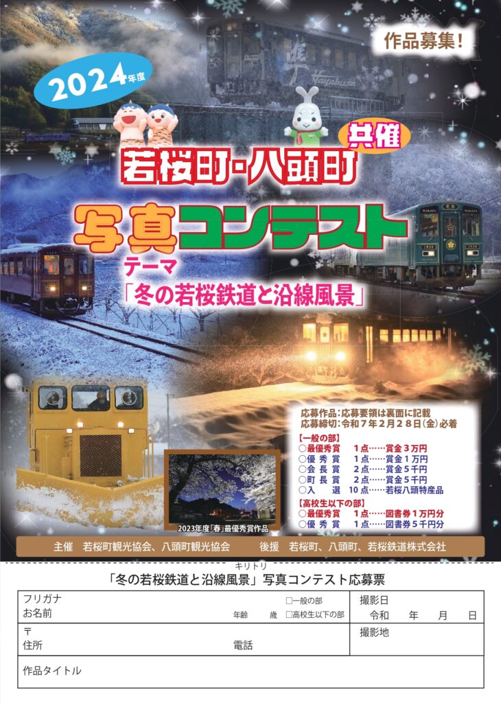2024若桜町・八頭町共催写真コンテスト - やずナビ | 豊かな自然とフルーツの里 鳥取県八頭町観光情報